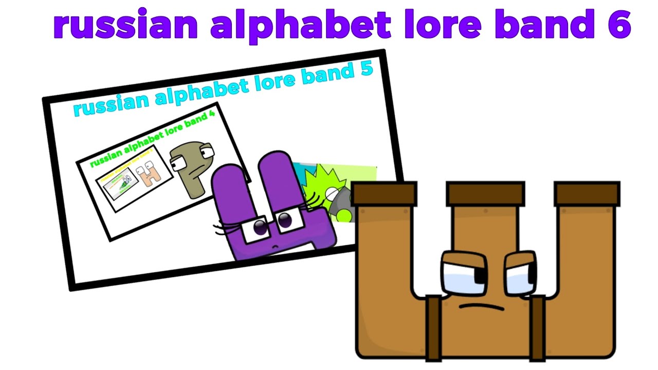 russian alphabet lore band 6 - YouTube