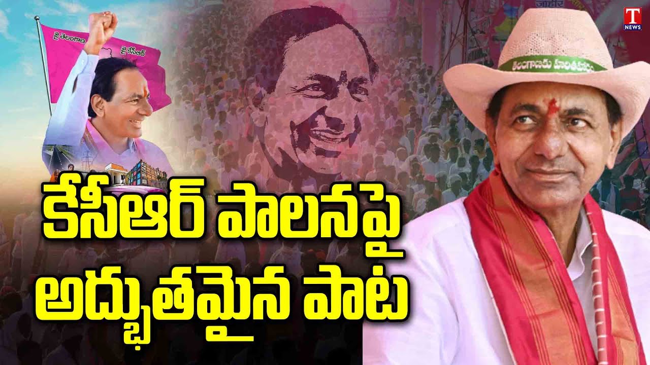 Folk Singer Sai Chand Excellent Song On CM KCR BRS Party | T News - YouTube