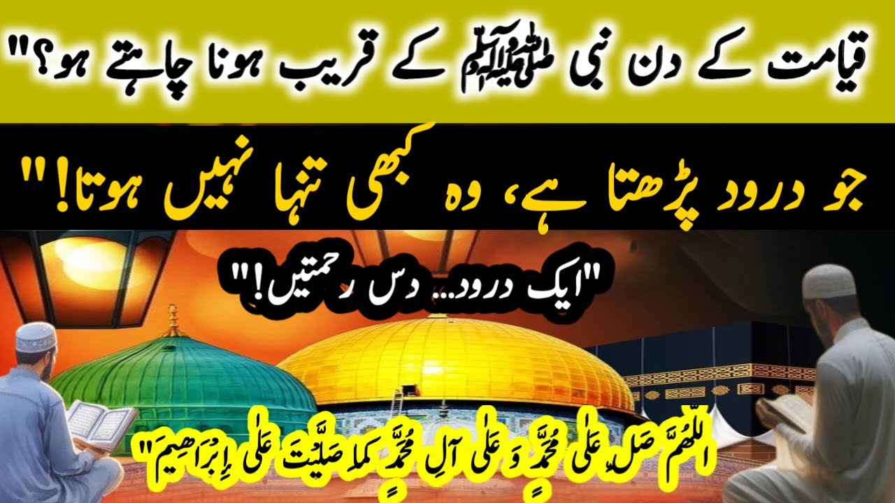 Darood Sharif Fazilat in Quran & Hadith | Durood Sharif k Faide aur Sunnat Tareeqa | Charagh E ...