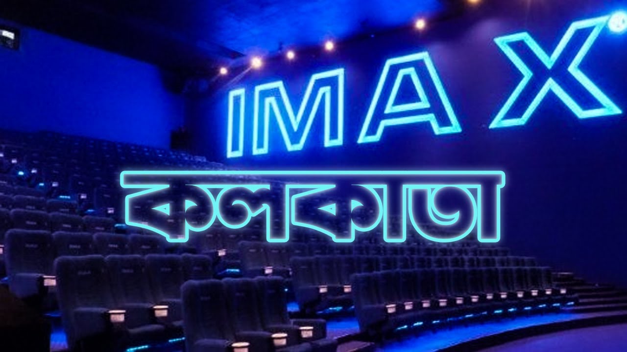 যতদূর চোখ যায় ততদূর সিনেমা হলের স্ক্রিন | Imax Cinema In South City ...