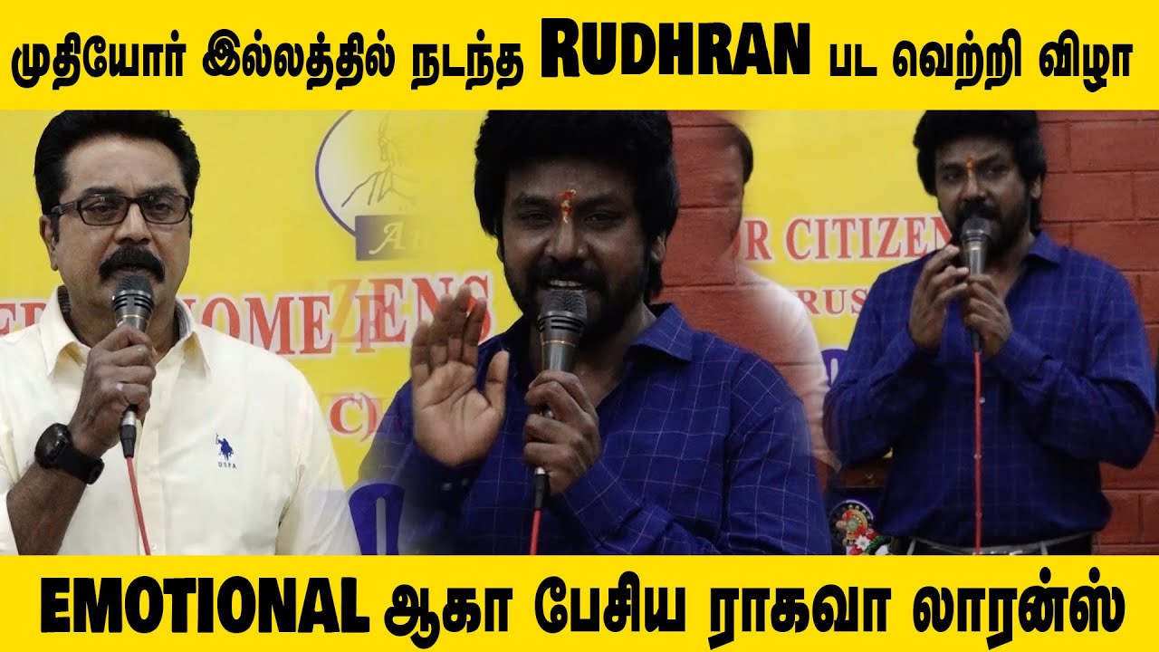 முதியோர் இல்லத்தில் நடந்த Rudhran பட வெற்றி விழா EMOTIONAL ஆகா பேசிய ...