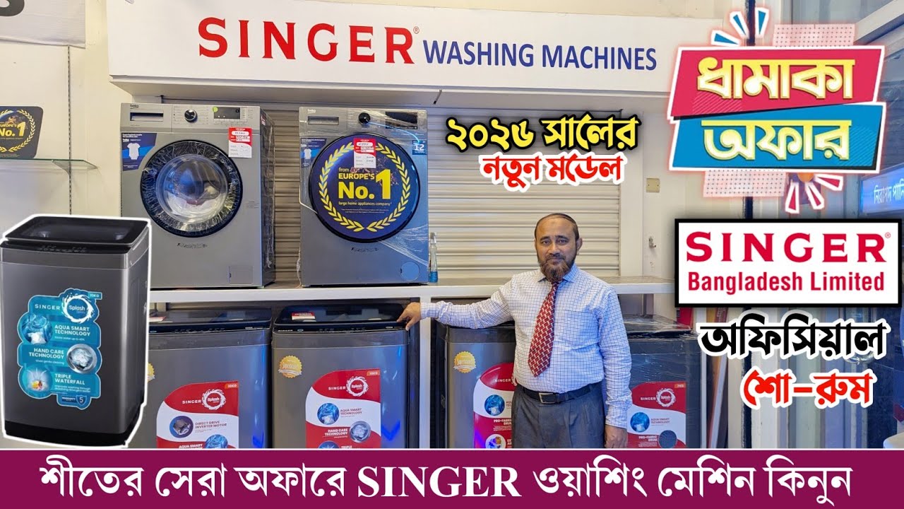Singer Washing machine Price In Bangladesh🔥Washing Mechine price in BD ...
