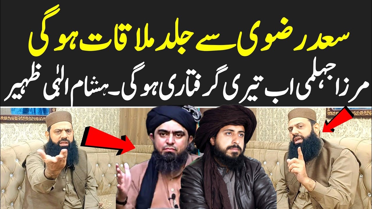Hisham Elahi Zaheer ki Hafiz Saad Rizvi sy jald mulaqat😯 Engineer ...