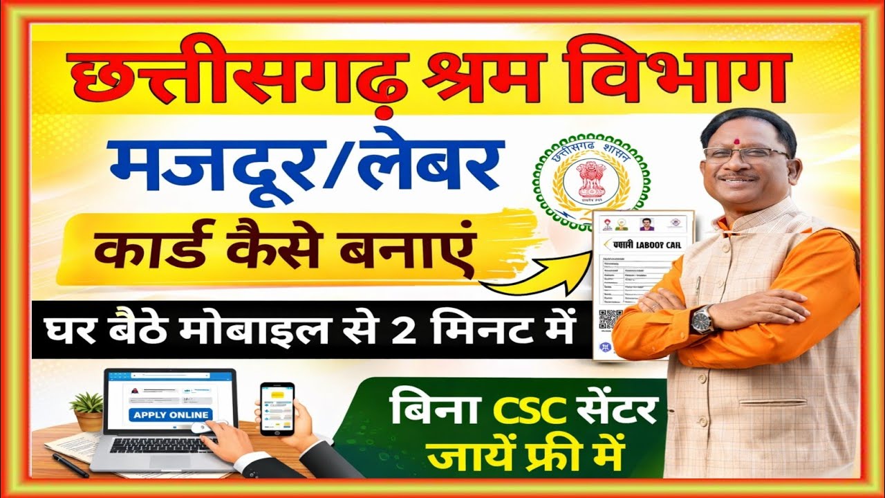 घर बैठे CG LABOUR कार्ड बनाये | ऐसे बनाओ कभी रिजेक्ट नहीं होगा ! STEP ...