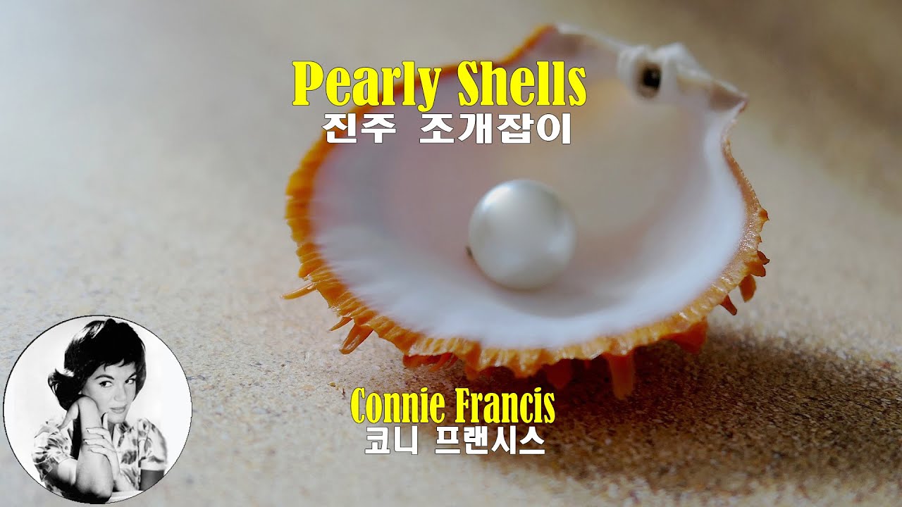 Pearly Shells - Connie Francis (진주 조개잡이 - 코니 프랜시스)(1968) lyrics가사 해석 자막 ...