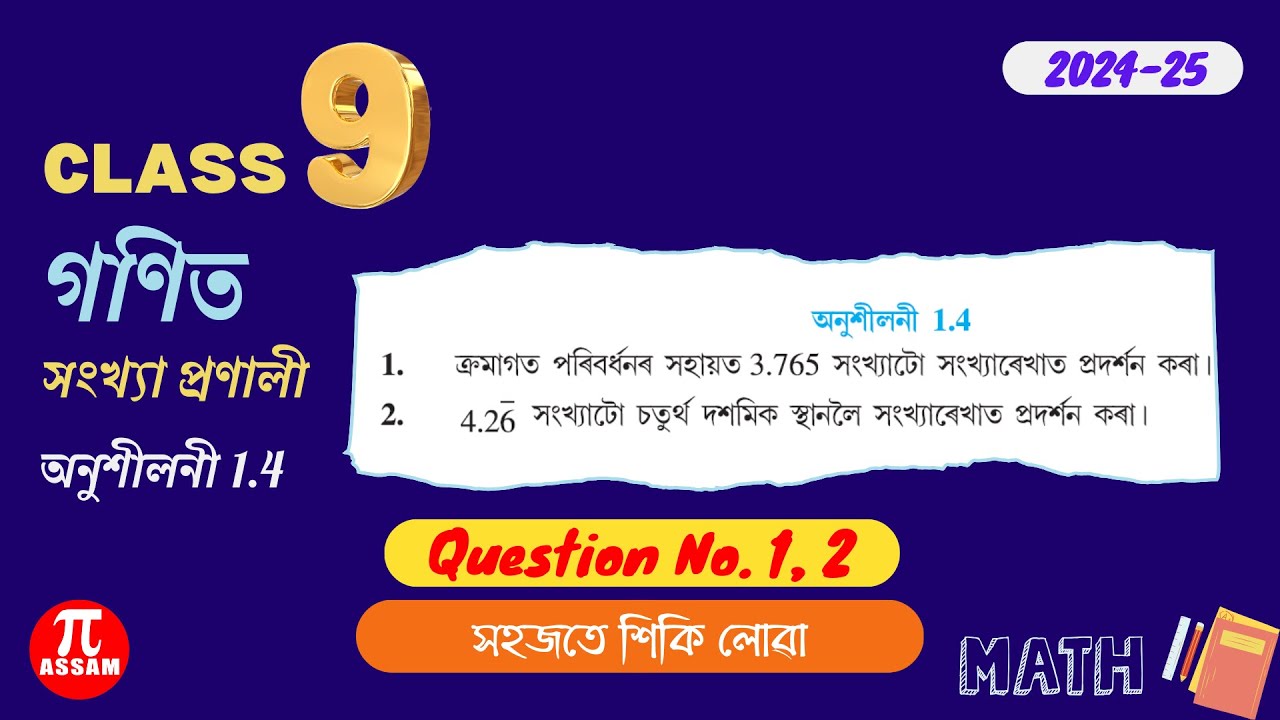 Class 9 Maths Ex 1.4 Solution Q1, Q2 | Chapter 1 Number System | 2024 ...