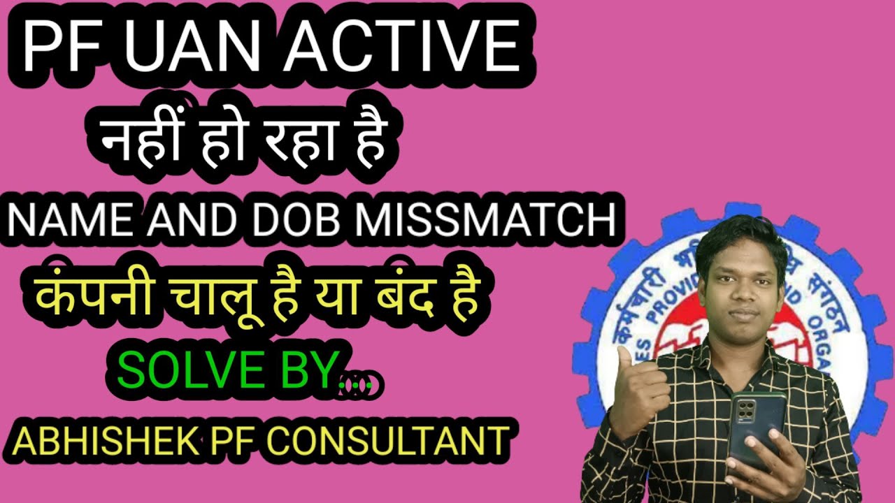 PF UAN ACTIVE PROBLEM UAN NOT ACTIVE NAME AND DOB MISSMATCH PROBLEM ...