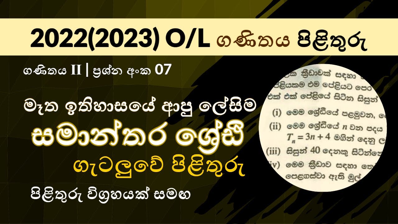2022 2023 O L 2023 O l Maths Paper Answers 2022 2023 O L 2023 O l Maths Paper Answers