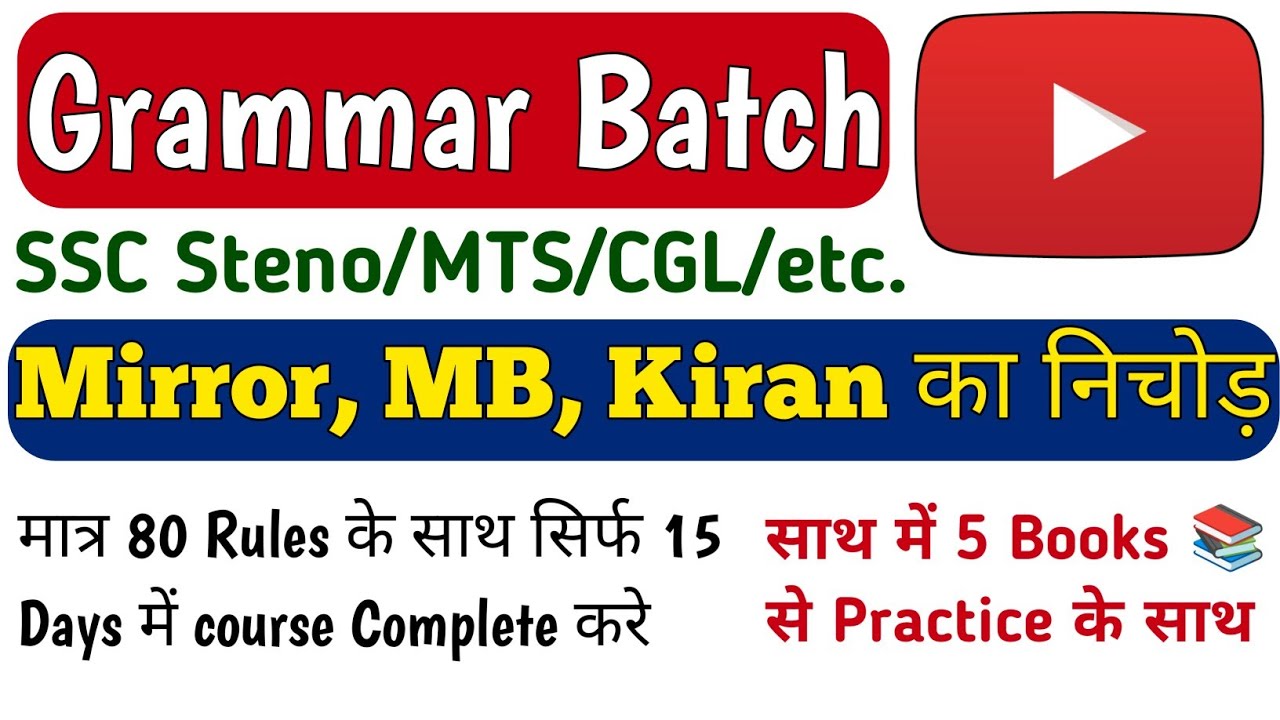 Grammar Complete Batch | Kiran,MB,Mirror Book का निचोड़ | मात्र 80 Rules के साथ Grammar Complete ...