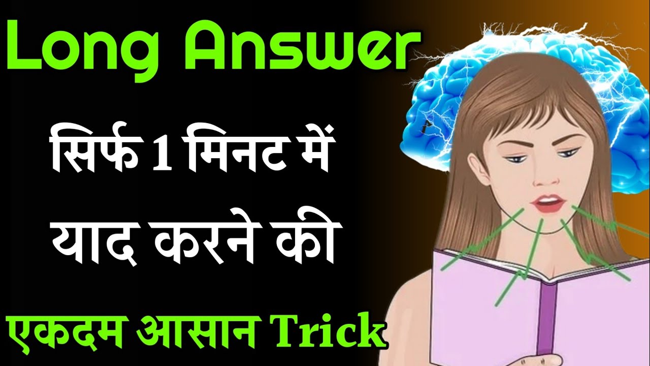 Long Answer कैसे याद करे | How To Learn Long Answers Quickly - YouTube