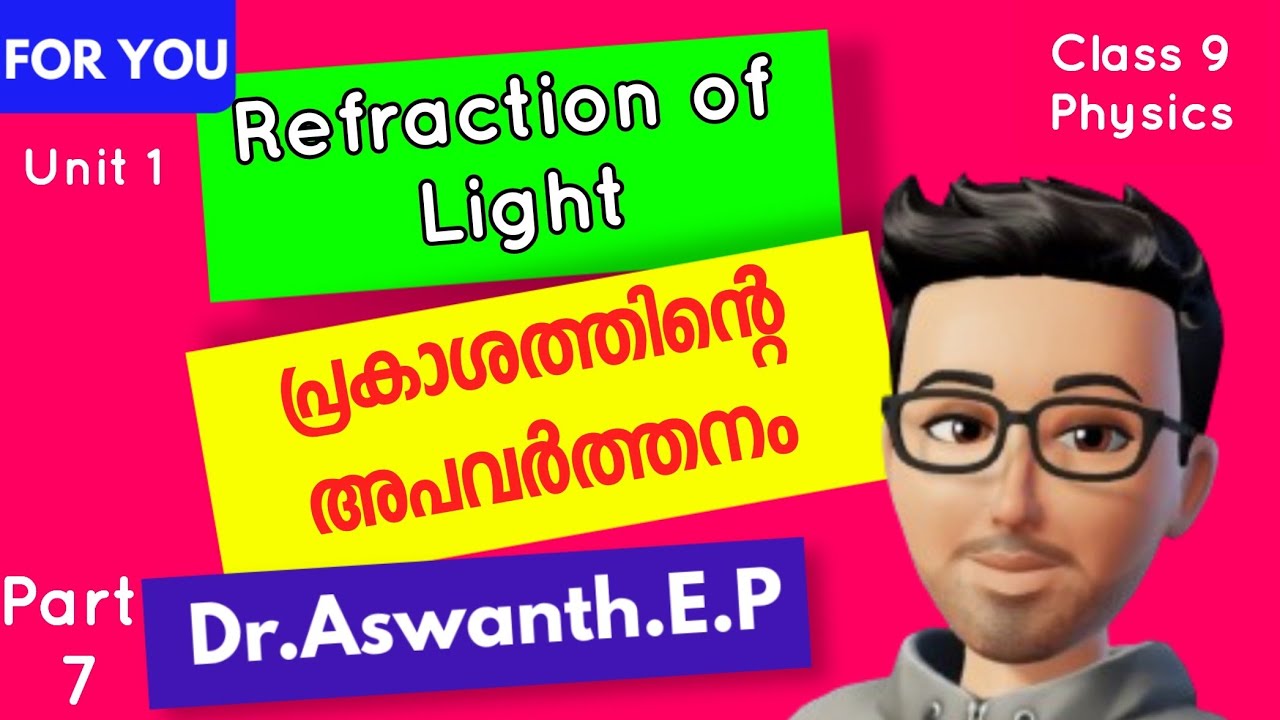 Class 9 Onam Exam Physics Chapter 1 Refraction of light പ്രകാശത്തിന്റെ ...