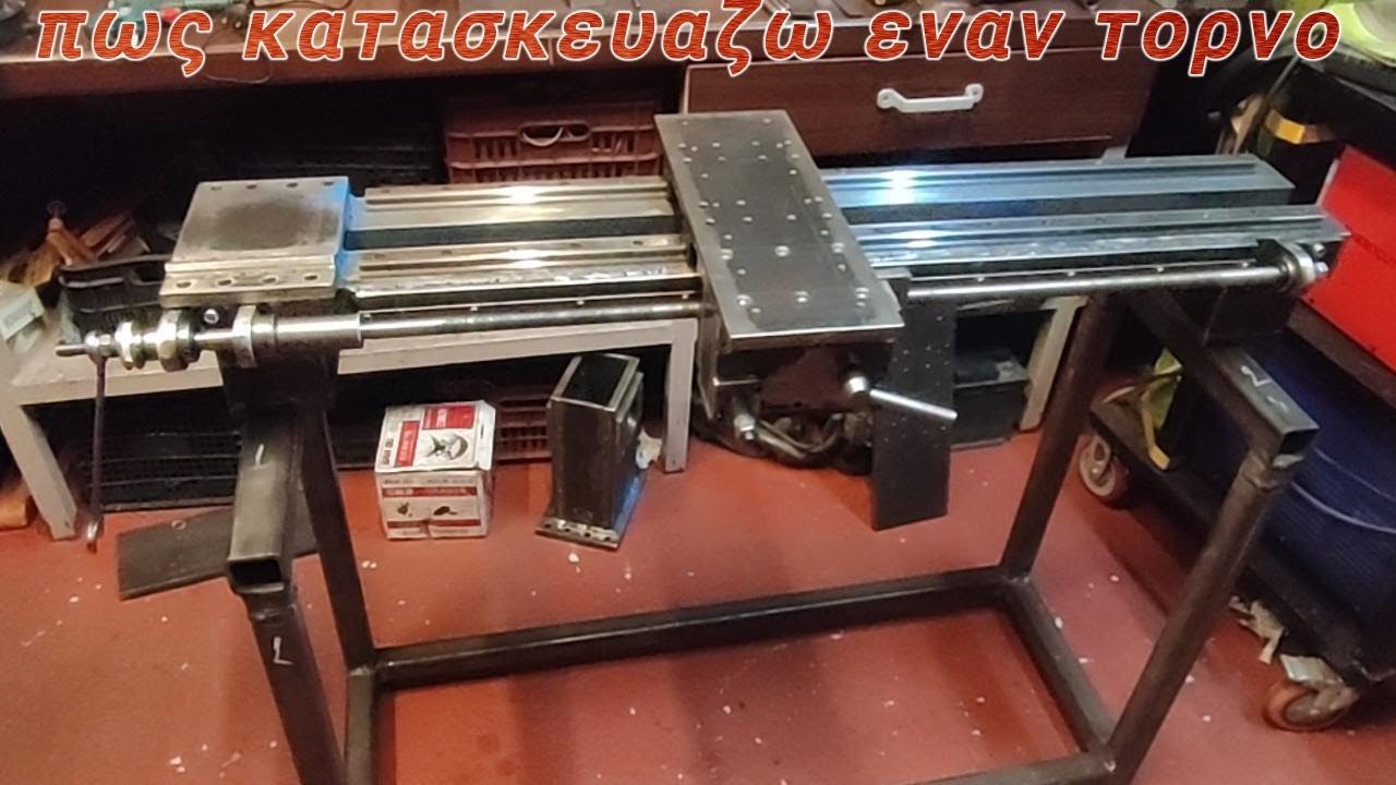 ΚΑΤΑΣΚΕΥΗ ΤΟΡΝΟ ΜΕΤΑΛΛΟΥ (1) METAL LATHE MANUFACTURING (1) - YouTube