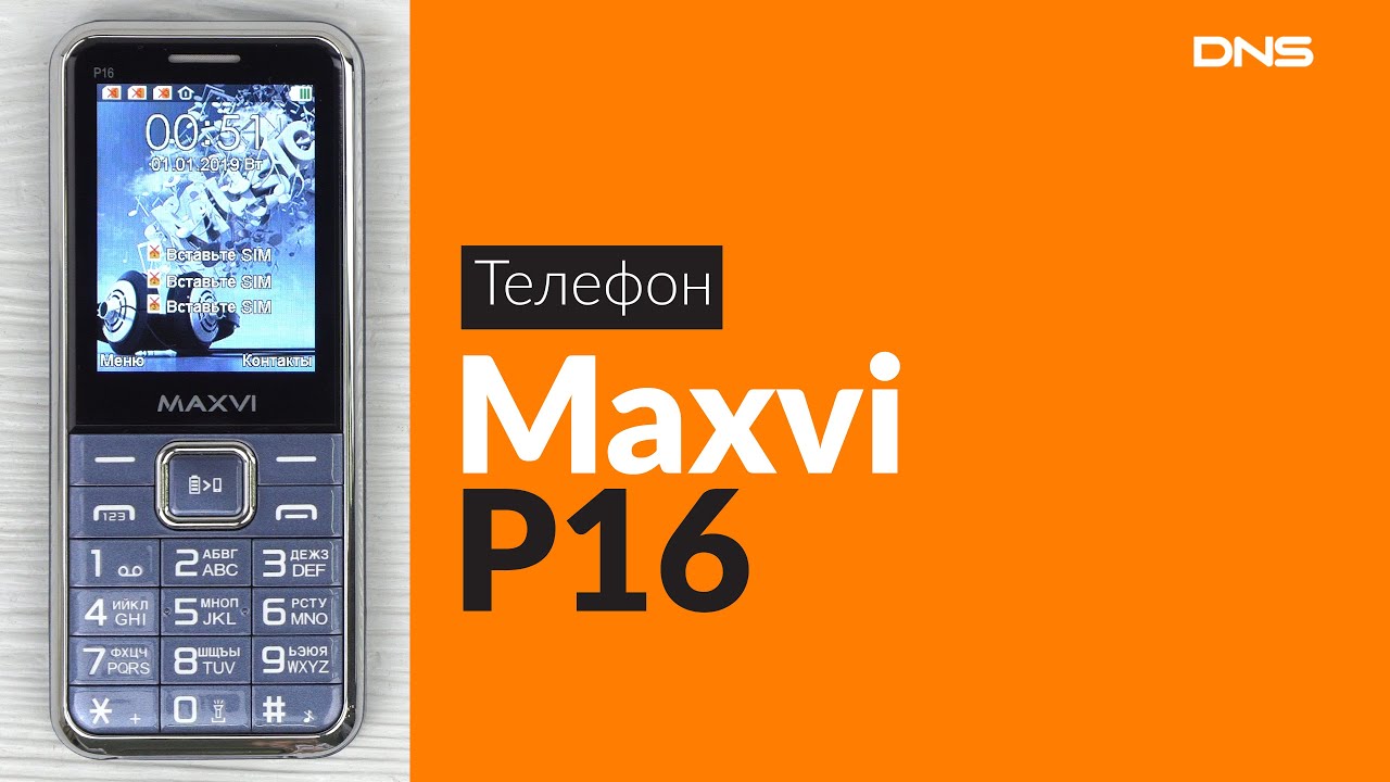 Распаковка Maxvi P16 Marengo / Unboxing Maxvi P16 Marengo - YouTube