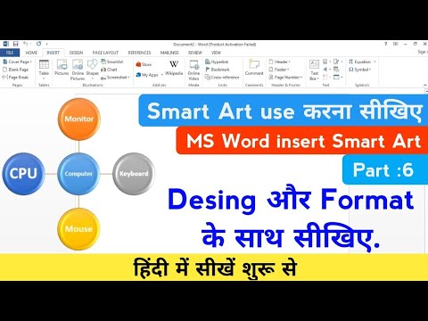 Smart Art in Ms Word, MS Word में Smart Art कैसे use करते हैं? How to ...