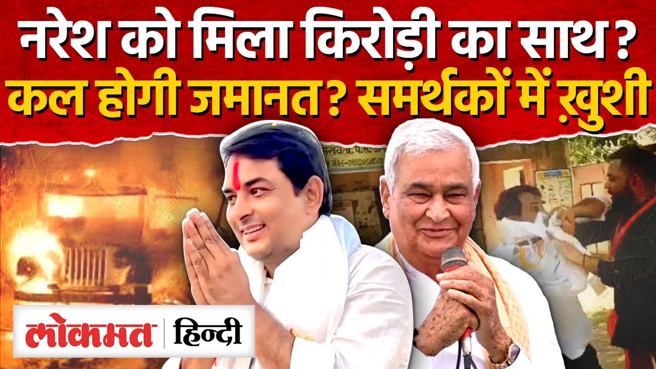 Rajasthan: Naresh Meena व समरावता पर किरोड़ी का बड़ा बयान, कल होगी ...