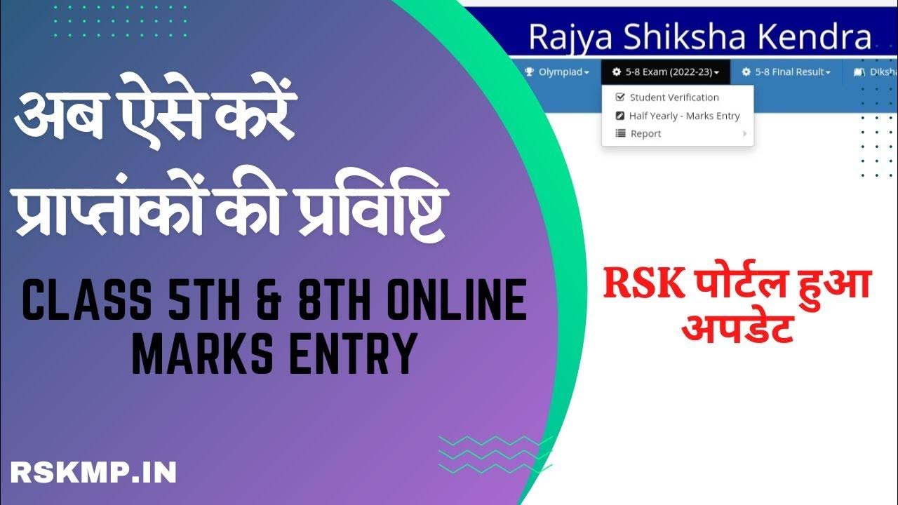 rsk पोर्टल हुआ अपडेट || अब करें प्राप्तांकों की प्रविष्टि || class 5th & 8th online marks entry ...