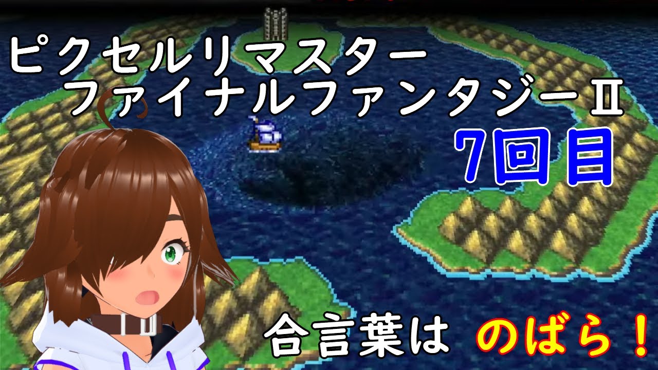 勇者の ピクセルリマスター FF2 #7/9 - YouTube