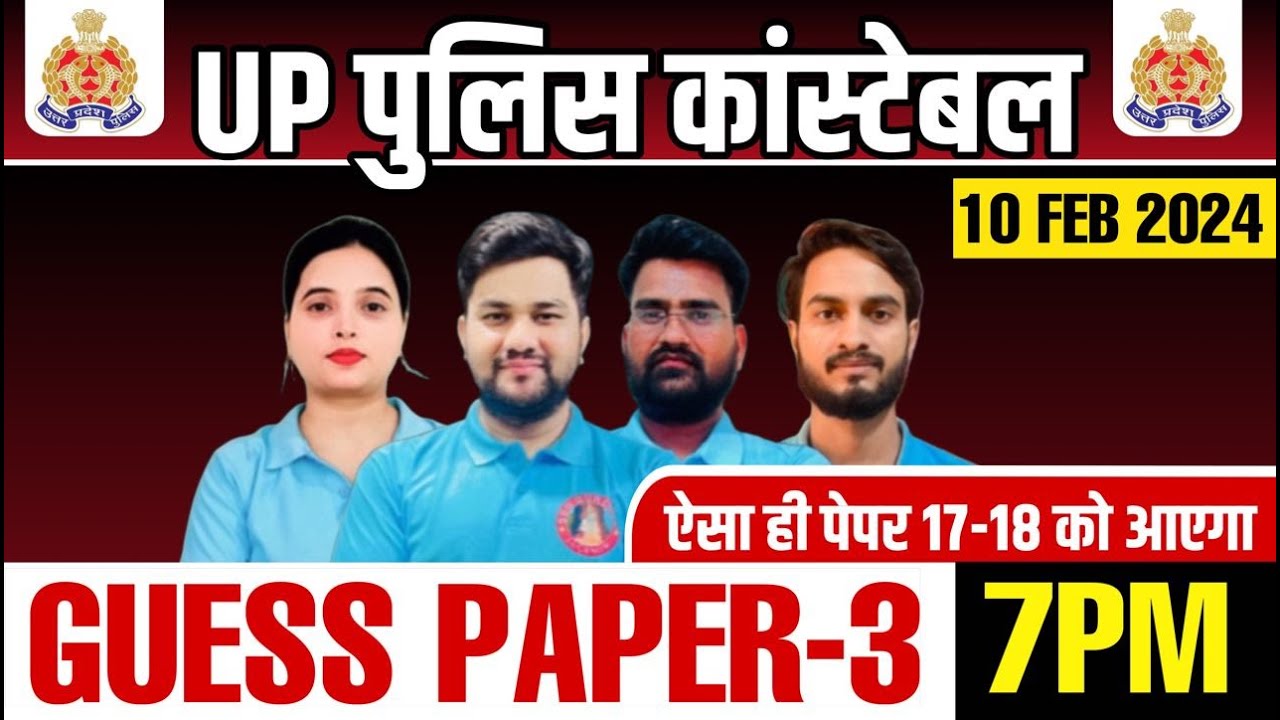 🔥UP Police Constable Model Paper 2024 | UP Police Guess Paper | UPP ...