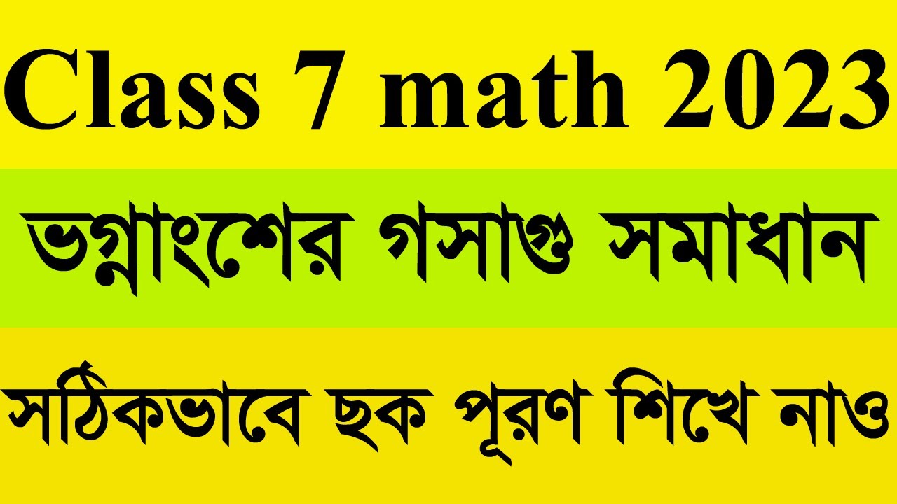 Class 7 math 2023 vognangsher gosagu losagu || Class Seven New Math Book Review || Class 7 Math ...