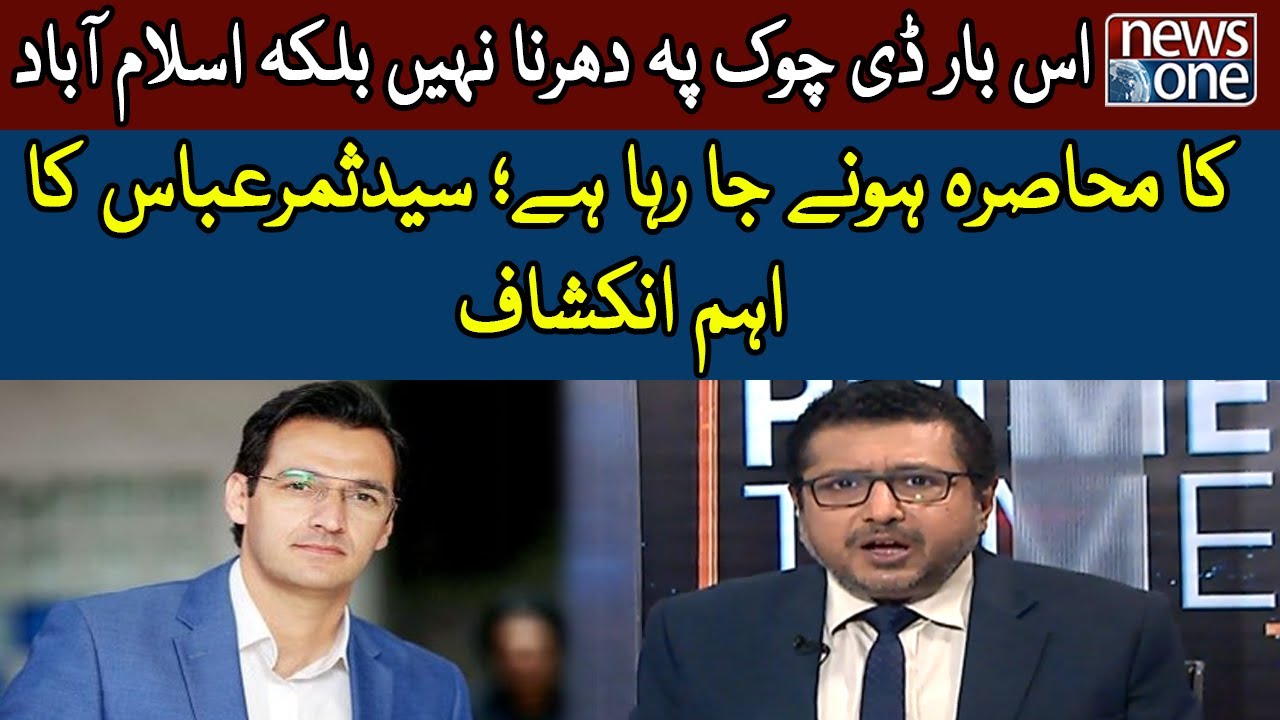 Syed Samar Abbas Ka Eham Inkishaaf Sun Kar Ap Hairan Reh Jaengay ...