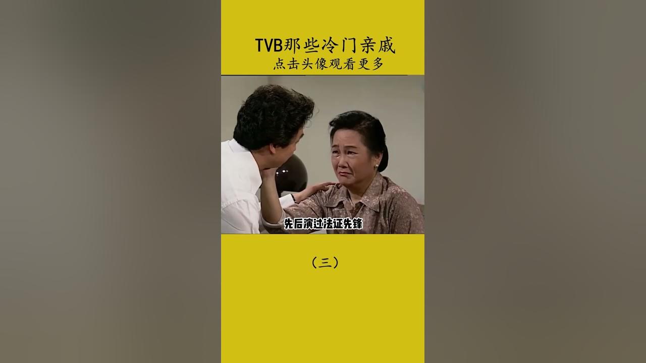 TVB那些冷门亲戚：梁烈唯最艰难时，也没找亲叔梁家仁要资源 #tvb港剧 #TVB演员 - YouTube