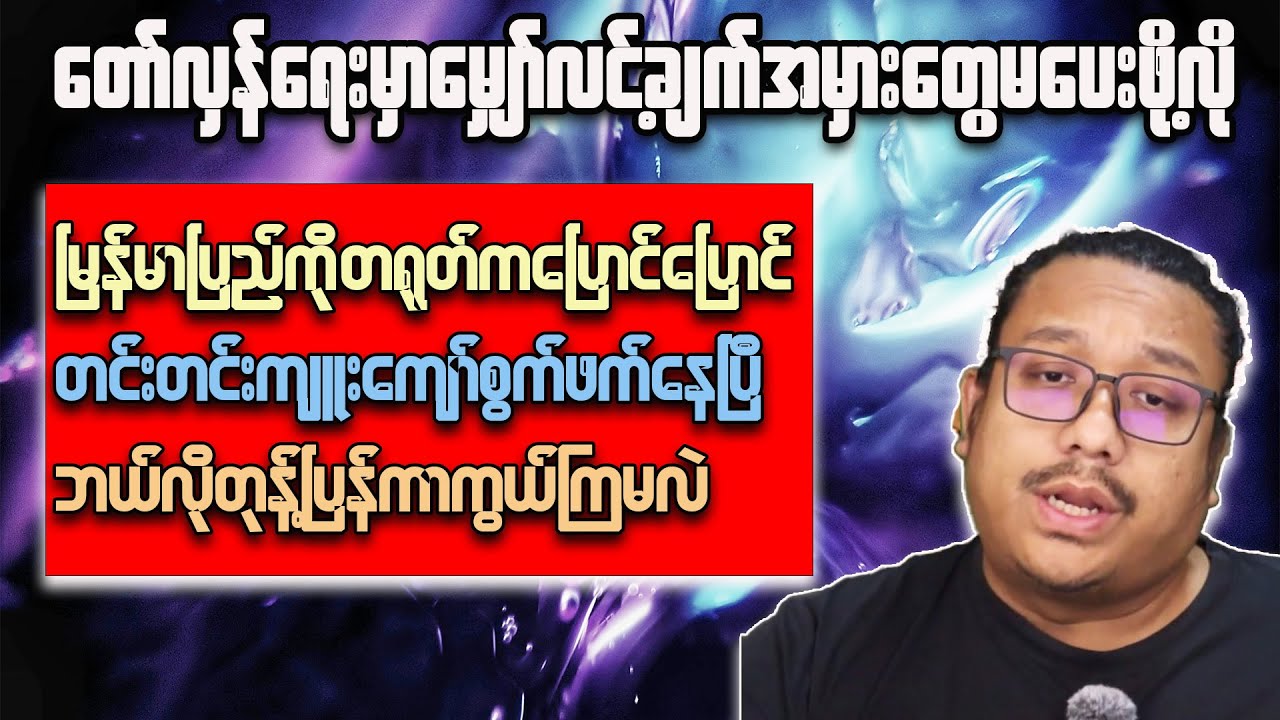 The Surprising Reason Behind Myanmar's POVERTY Nobody Tells You - YouTube