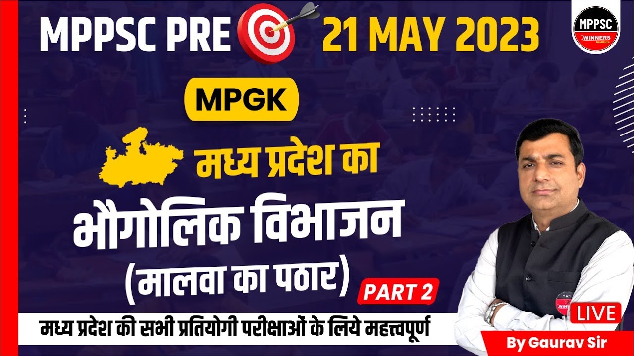 MPPSC PRE- 2023 | MPPSC MPGK | MPGK FOR MPPSC PRELIMS | MPPSC EXAM ...