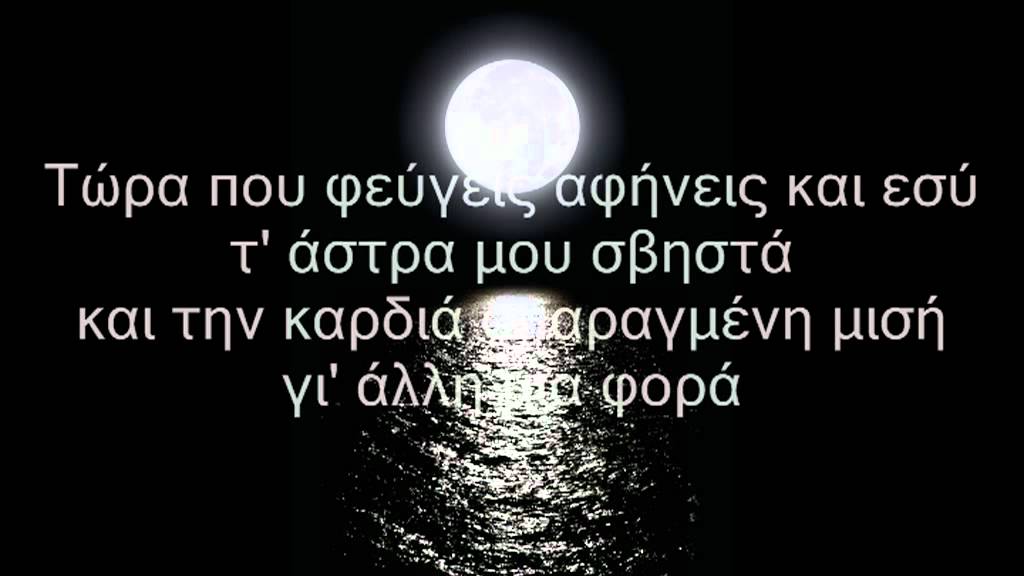 ΣΕ ΦΕΓΓΑΡΙΑ ΛΥΠΗΜΕΝΑ - YouTube