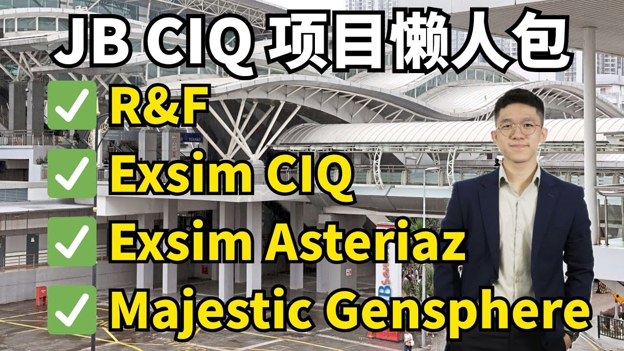 JB CIQ 项目懒人包】｜Majestic Gensphere｜R&F｜Exsim CIQ｜Exsim Asteriaz｜Honest ...