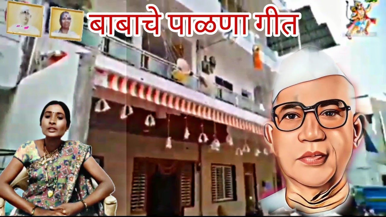 Baba jumdevji yancha palna | bhagyashri dahikar |Baba jumdevji ...