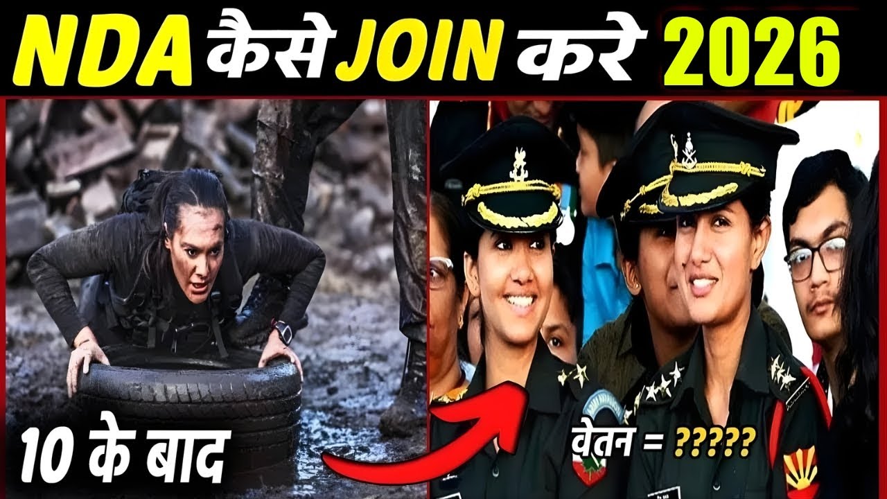 NDA में भर्ती कैसे होती है ? NDA Exam Pattern | NDA Physical | Training ...