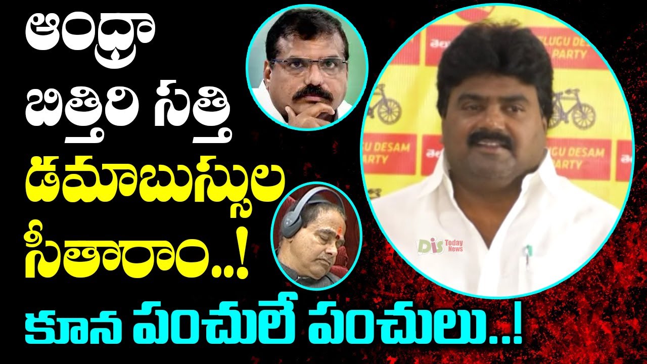TDP Leader Koona Ravi Kumar Strong Punch to Botsa And Tammineni Sitaram ...
