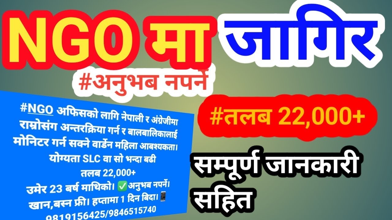 ngo| job in ngo| vacancy nepal| vacancy 2080 |pokhara job center ...