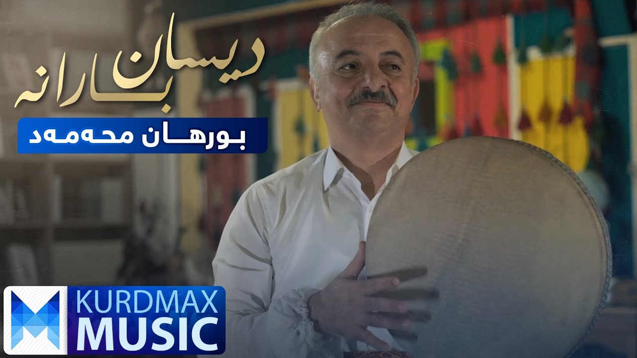 Burhan Muhamad - Disan Barana | بورهان محەمەد - دیسان بارانە - YouTube