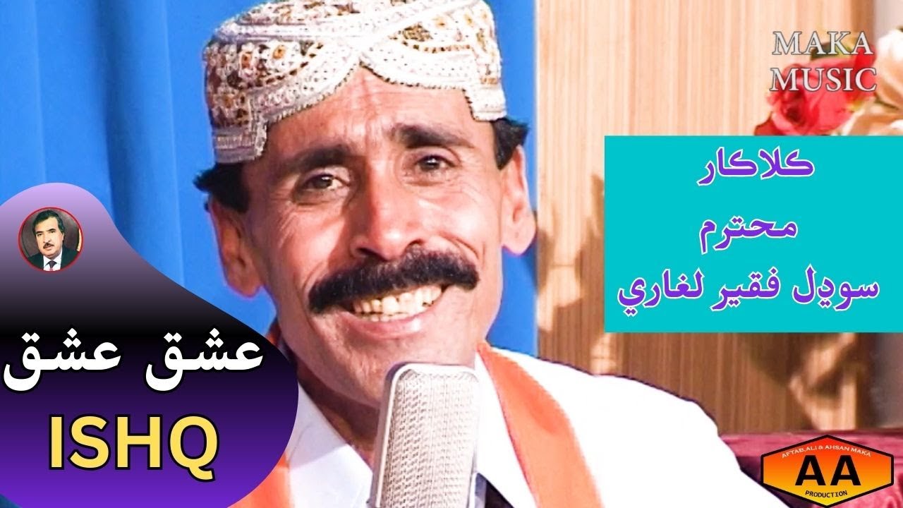 ishq ishq singer sodhal faqeer laghari folk seraiki poetry about ishq ...