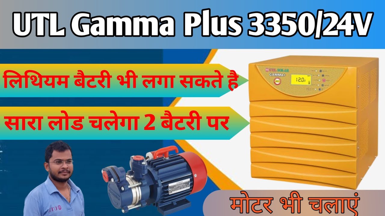 UTL Gamma Plus 3350/24V Solar PCU | Unboxing and Review | लिथियम बैटरी वाला सोलर इन्वर्टर # ...