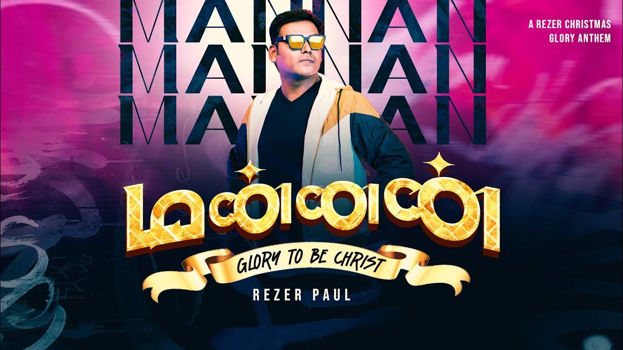 Mannan Rezer Paul Tamil Christmas Song 2024 Carols Music Video mannan-rezer-paul-tamil-christmas-song-2024-carols-music-video