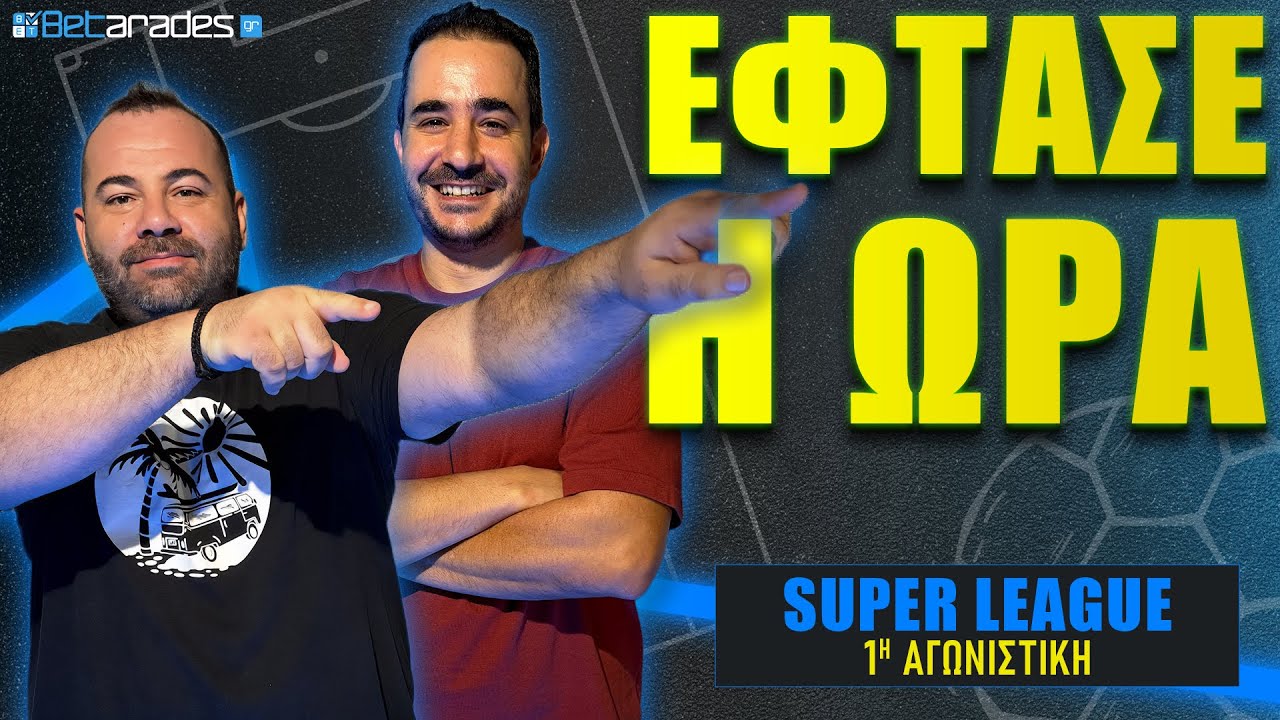ΑΡΧΙΖΟΥΝ ΤΑ ΩΡΑΙΑ! | Betarades Guests - YouTube