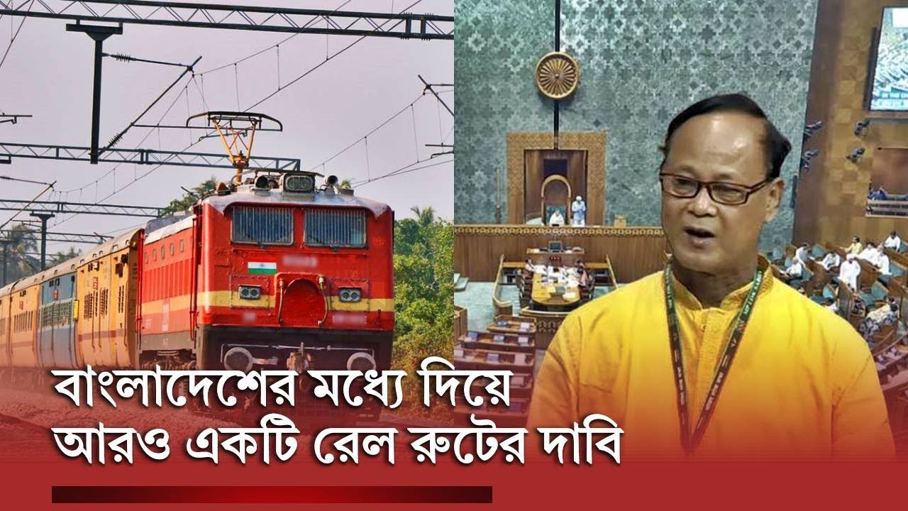 Jagadish Basunia: কোচবিহারের সুবিধার্থে বাংলাদেশের ওপর দিয়ে রেলরুটের ...