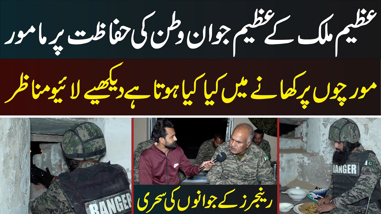 Rangers Kay Jawanon Ki Morchon Par Sehri Kay Manazar | Pakistan Forces ...