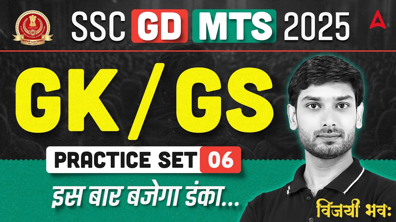 SSC GD GK GS Practice Set 06 | SSC MTS GK GS Classes 2025 | SSC GD ...