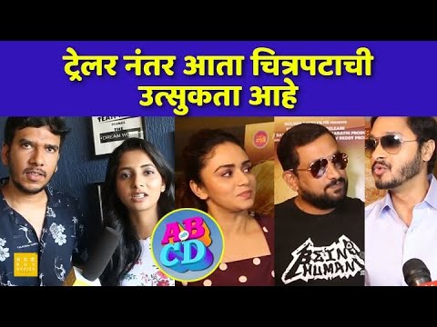 ट्रेलरनंतर आता चित्रपटाची उत्सुकता आहे. | AB ani CD Trailer | Marathi ...