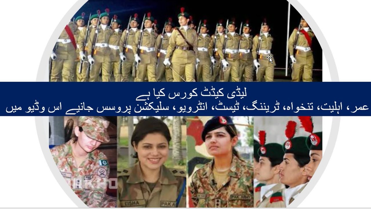 Lady Cadet Course | LCC | Pak Army | Young Researchers - YouTube