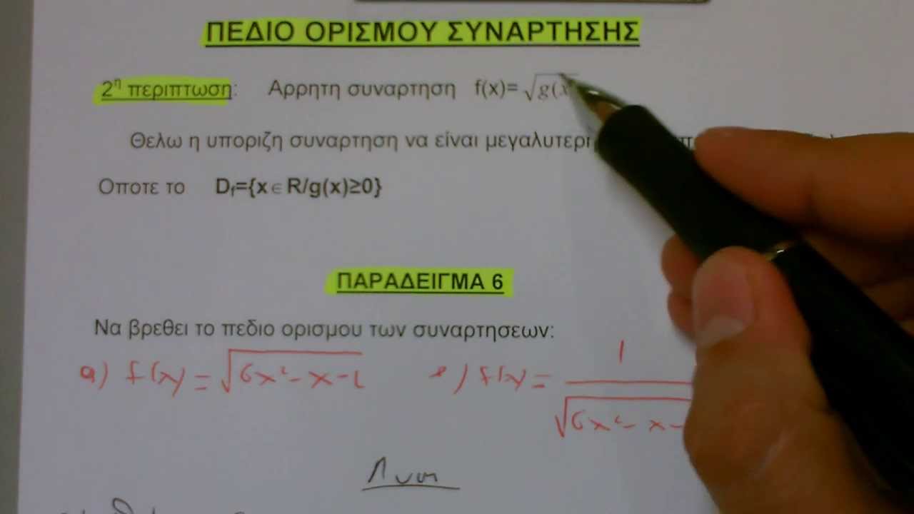 πεδιο ορισμου αρρητης(παρ6) - YouTube