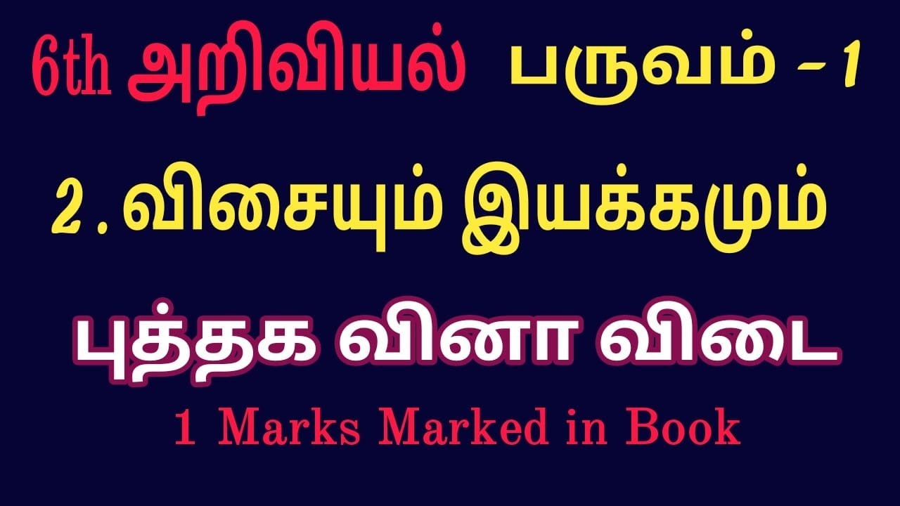 6th Science book back questions And answers Term 1 2 6th-science-book-back-questions-and-answers-term-1-2
