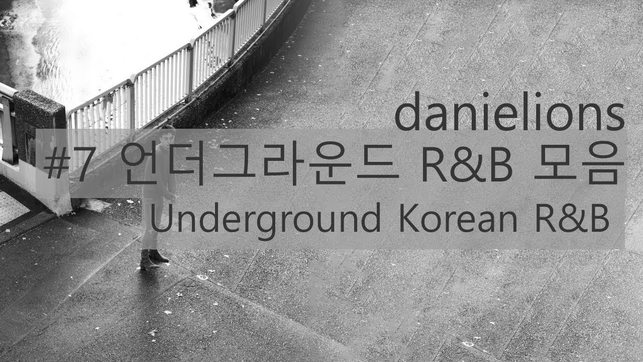 7 언더그라운드 R&B 모음 / Underground Korean R&B (15 songs) - YouTube