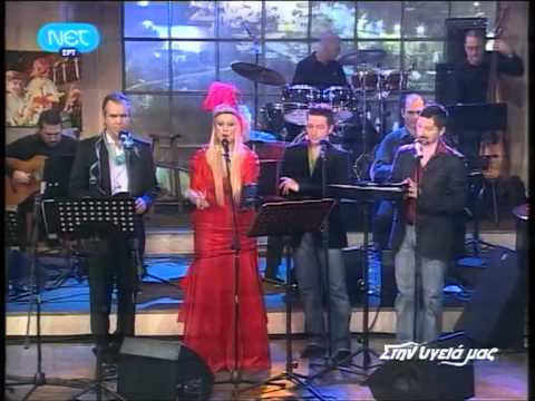 ΜΑΡΑ ΘΡΑΣΥΒΟΥΛΙΔΟΥ-ΓΙΩΡΓΟΣ ΝΙΑΡΧΟΣ(ΣΤΗΝ ΥΓΕΙΑ ΜΑΣ) - YouTube