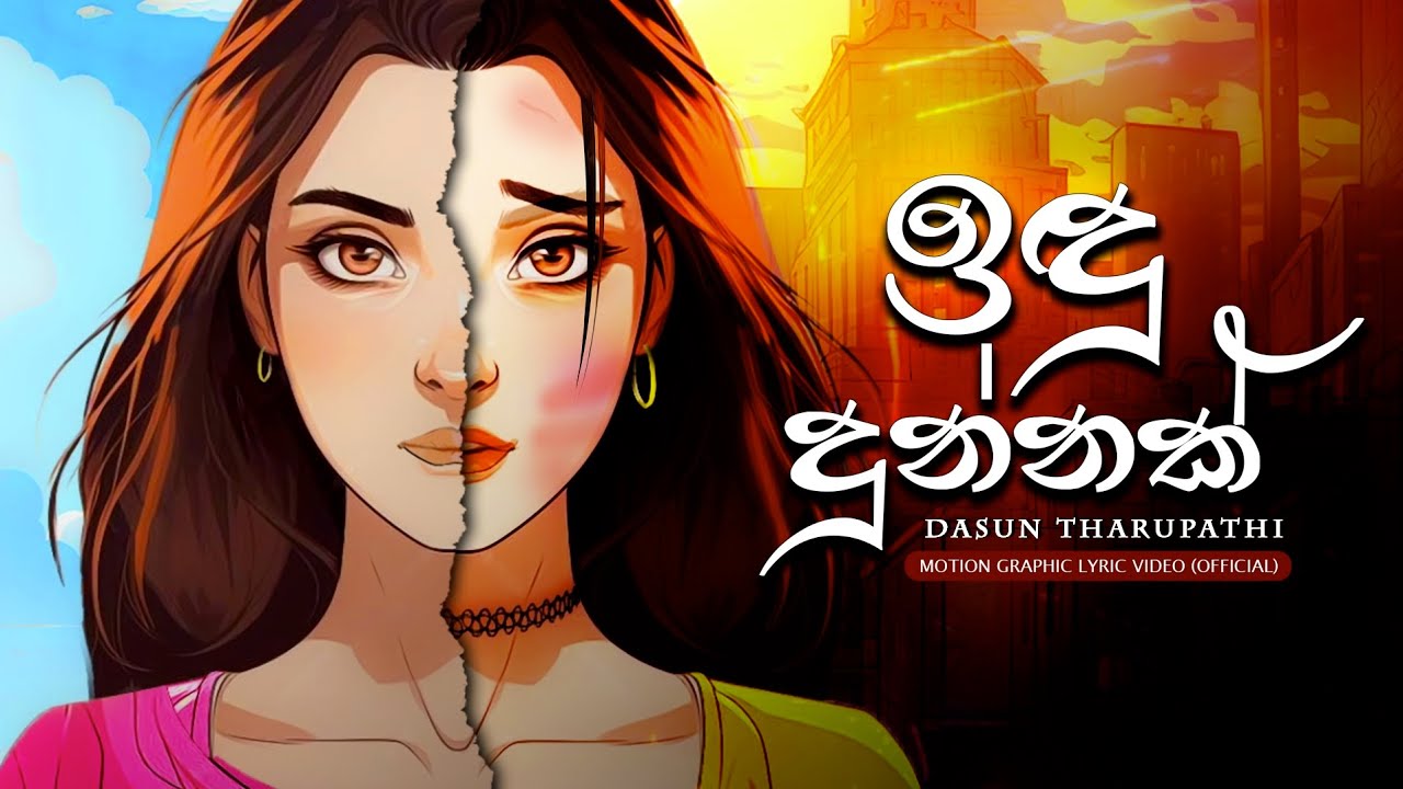 ඉඳු දුන්නක් - Indu Dunnak - Dasun Tharupathi - Motion Graphic Lyric Video [official] - YouTube