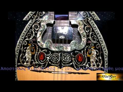 Αποστολος Νικολαιδης - Γιατι μετρας τα λαθη μου live - YouTube