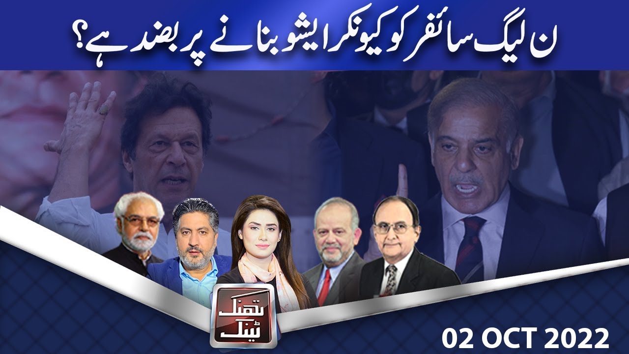 Think Tank | Ayaz Amir | Rasheed Safi | Dr. Hasan Askari | Salman Ghani ...